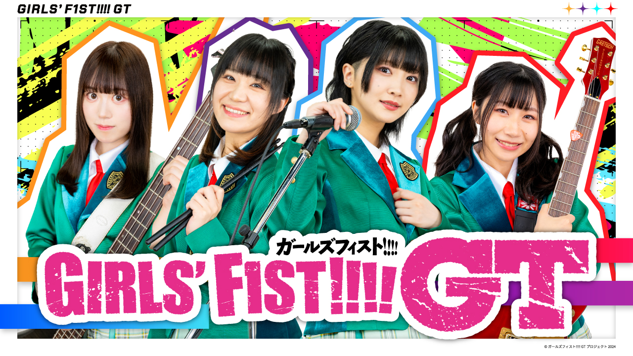 GIRLS'F1ST!!!!GT（ガールズフィスト!!!!GT）公式ホームページ