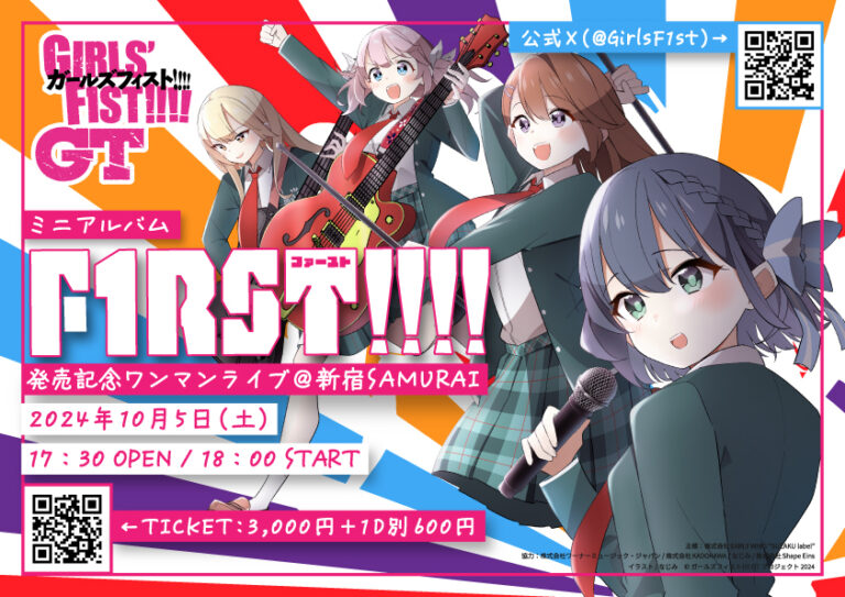 GIRLS'F1ST!!!!GT（ガールズフィスト!!!!GT）公式ホームページ