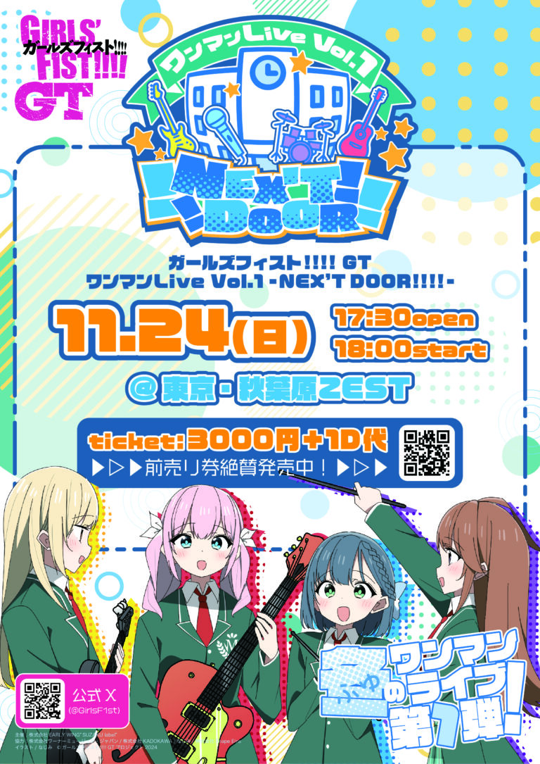 GIRLS'F1ST!!!!GT（ガールズフィスト!!!!GT）公式ホームページ